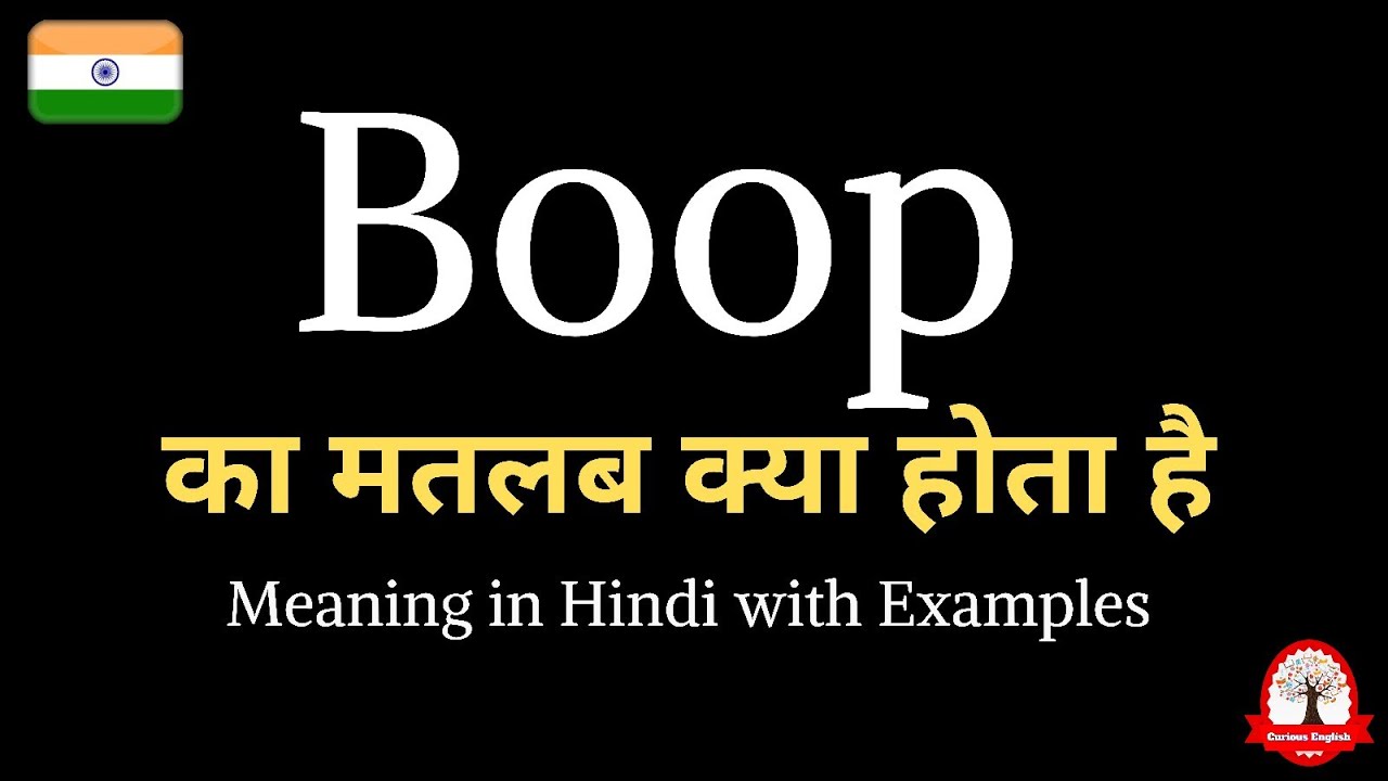 Boop meaning in Hindi | Boop ka kya matlab hota hai | word meaning in ...
