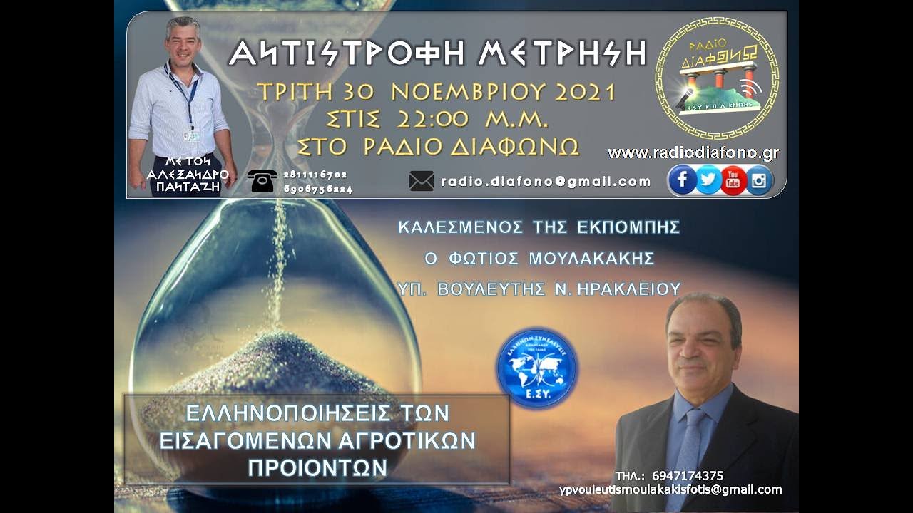 ΕΛΛΗΝΟΠΟΙΗΣΕΙΣ ΤΩΝ ΕΙΣΑΓΟΜΕΝΩΝ ΑΓΡΟΤΙΚΩΝ ΠΡΟΙΟΝΤΩΝ - YouTube
