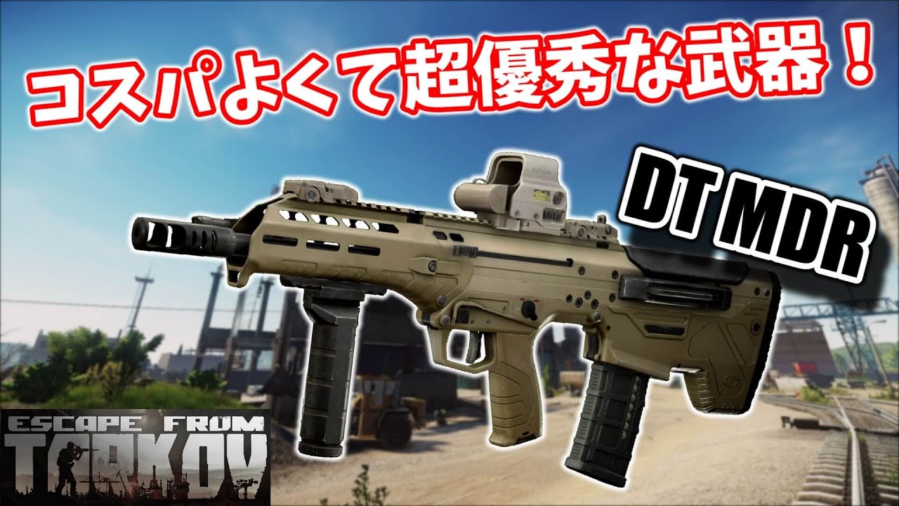 #101 コスパよくて性能も優秀なMDR君！【EFT】【タルコフ】【ゆっくり実況】 - YouTube