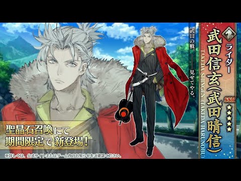 FGO SSR Rider 武田信玄 Takeda Shingen - YouTube
