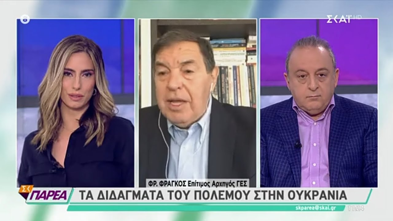 Φράγκος Φ.: Τα διδάγματα του πολέμου στην Ουκρανία - YouTube
