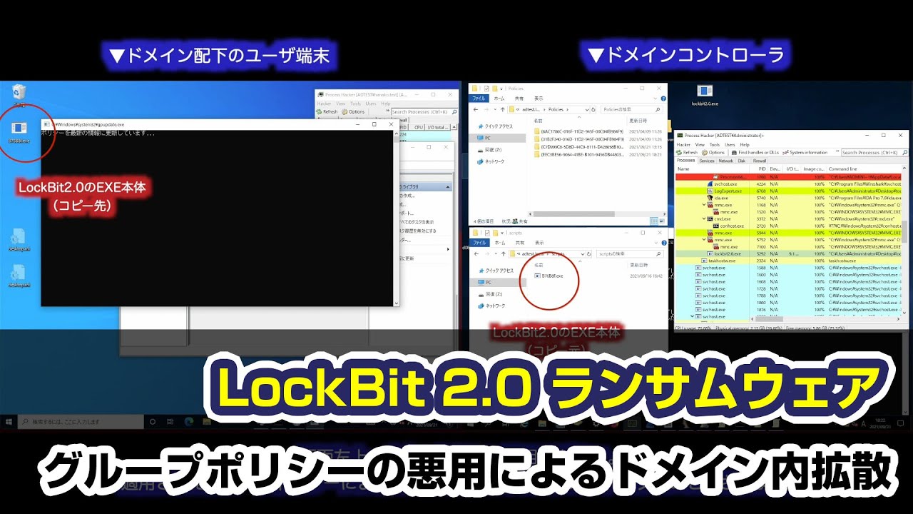 LockBit2.0がグループポリシーで自身を拡散させる様子 | MBSD - YouTube