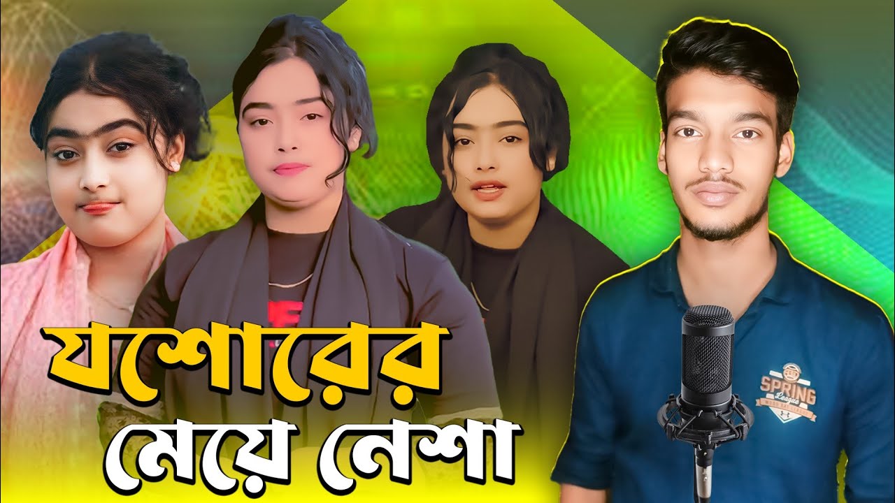 Jessore district girl Nesha ।। যশোর জেলার মেয়ে নেশা ‌।। tiktoker nupur roasted by JS Roaster BD ...