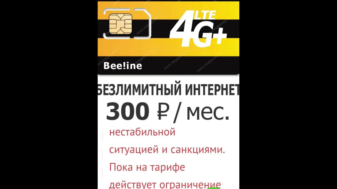 НЕЗАКОННАЯ ГЛУШИЛКА ИНТЕРНЕТА/ БЕЛАЙН ОГРАНИЧИВАЕТ ИНТЕРНЕТ до СКОРОСТИ ...