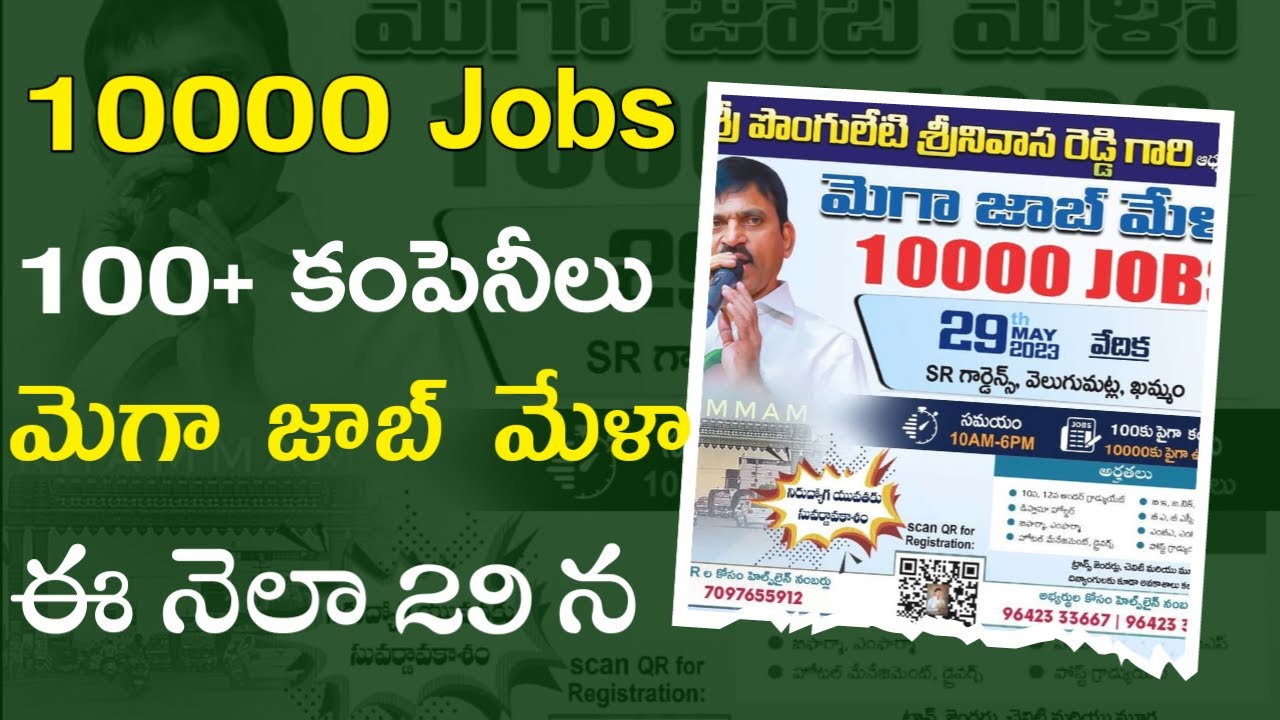 29 న భారీ మెగా జాబ్ మేళా | 100+ Companys 10000 Jobs | Latest Job Mela ...