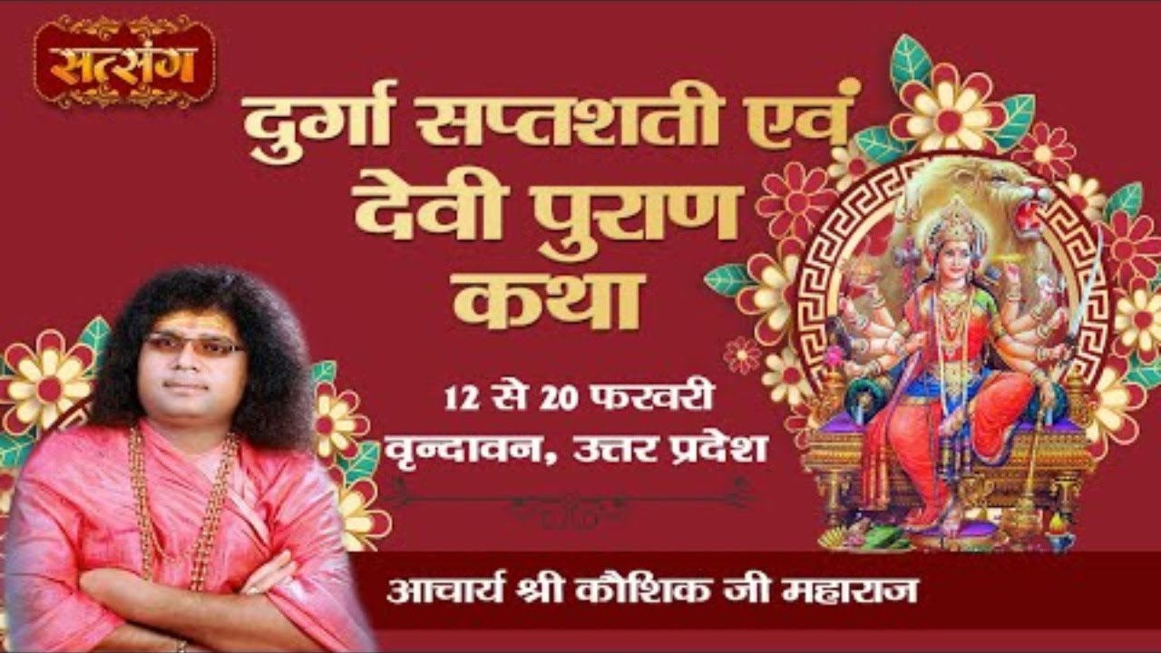 Live - Durga Shaptshati Evam Devi Puran Katha | PP. Kaushik Ji Maharaj ...