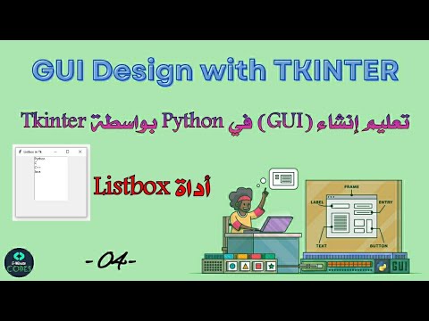 tkinter python tutorial : ListBox | -04- | صندوق القائمة - YouTube