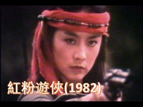 Pink Force Commando | 紅粉遊俠 (1982) 【林青霞的第63部電影】【國語中字】