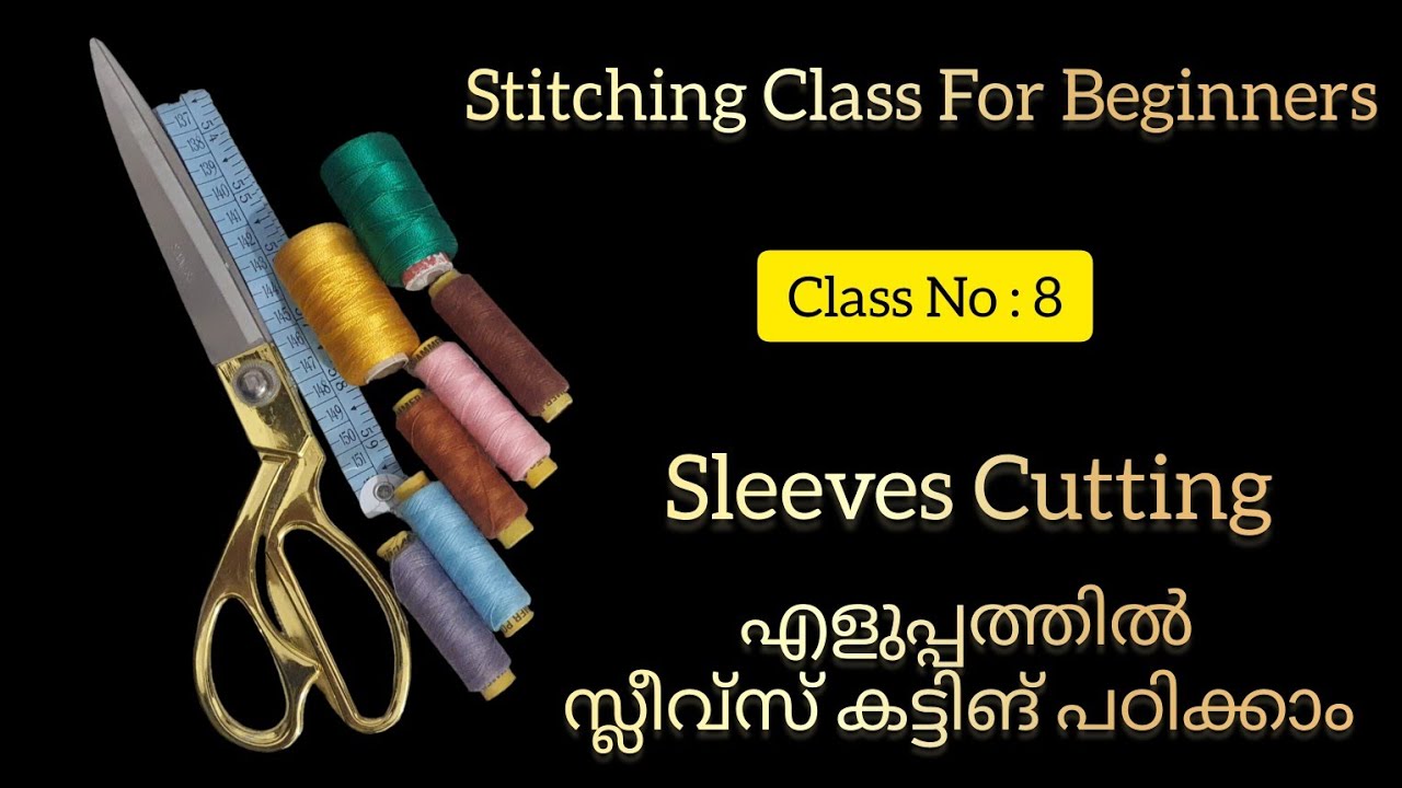 തയ്യൽ ക്ലാസ്സ്‌ : 8 | Sleeves Cutting പഠിക്കാം | Stitching Class For ...