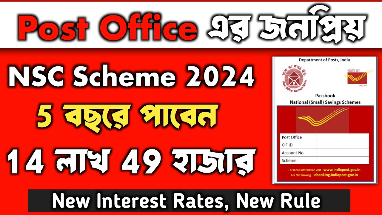 Post Office NSC Scheme 2024 | NSC Post Office Scheme in Bengali ...
