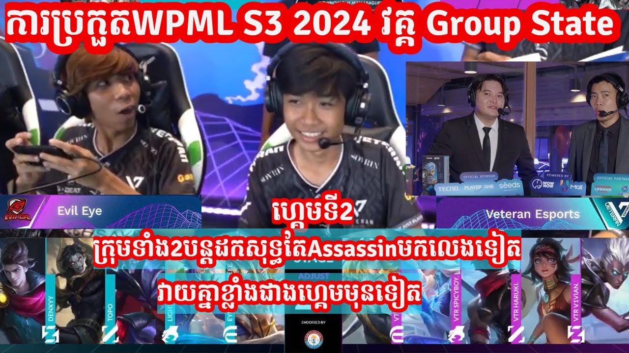 ហ្គេម ទី2: Veteran Esports Vs Evil Eye ក្នុង ការប្រកួត WPML S3 វគ្គ ...