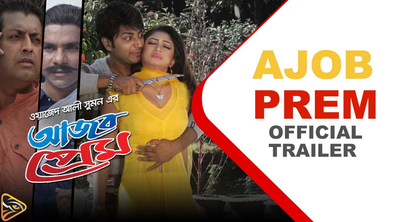 Ajob Prem (2015) | Official Trailer | Bengali Movie | Bappy | Achol | Joy Chowdhury | আজব প্রেম ...