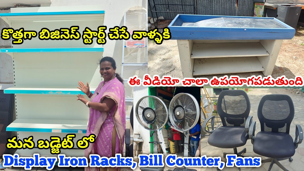మీ బిజినెస్ కి కావలసిన అన్ని రకాల Display Iron Racks, Bill Counter ...