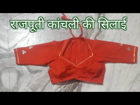 rajputi poshak kanchli stitching | राजपूती कांचली की सिलाई | rajputi ...