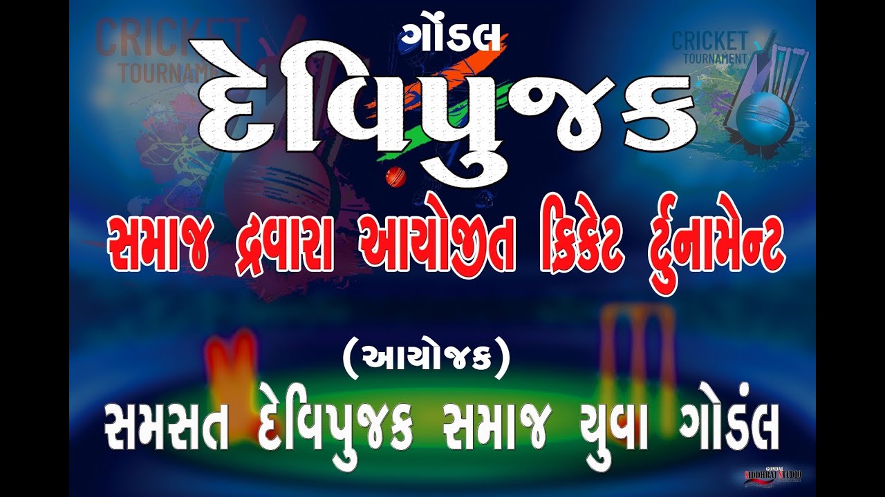 SAMAST DEVIPUJAK SAMAJ DVARA AAYOJIT TURNAMACH 2024 // LIVE // - YouTube