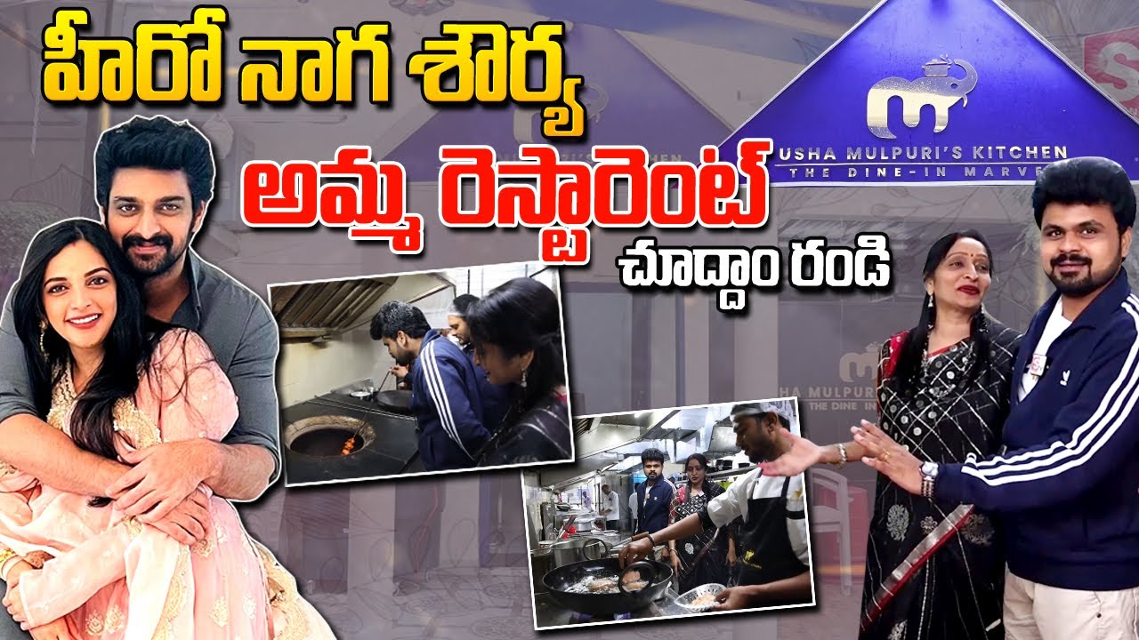hero-naga-shaurya-mother-s-restaurant-way-to-usha-mulpuri-s-kitchen