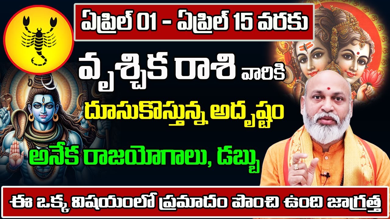 Vruschika Rashi April Phalithalu | Vruschika Rasi Phalalu April 2025 ...