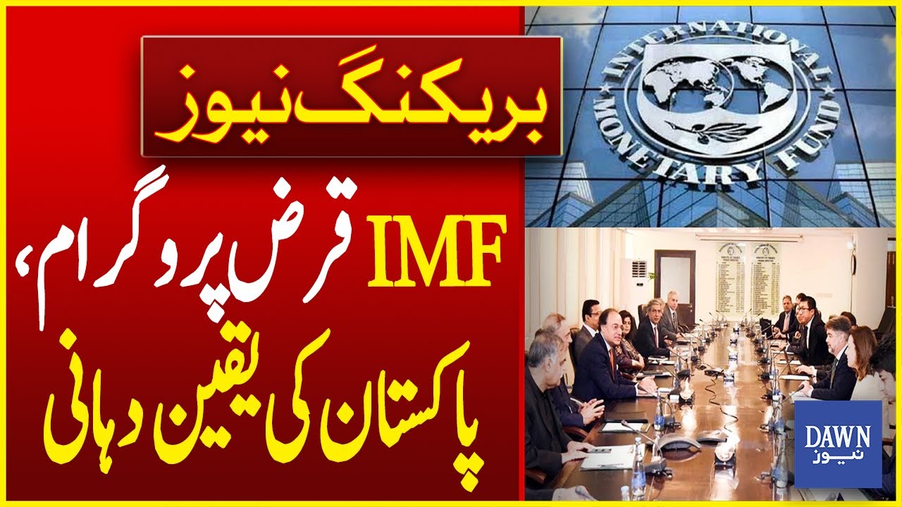 IMF Loan Program, Pakistan Assurance To IMF | Pakistan and IMF Talks ...