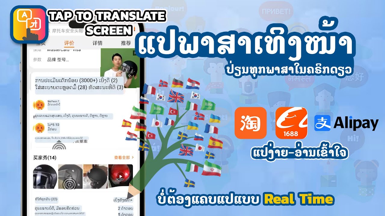 TAP TO TRANSLATE - ວິທີແປພາສາເທິງໜ້າຈໍແປທັນທີແບບບໍ່ຕ້ອງແຄບ - YouTube