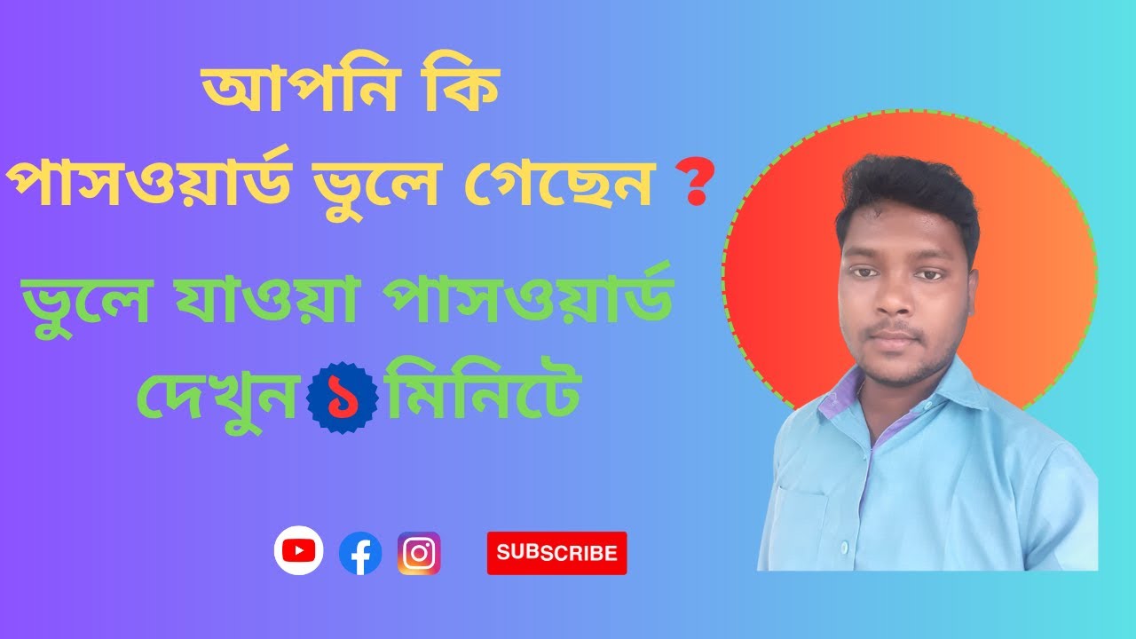 how to see forgot password in settings ||ভুলে যাওয়া পাসওয়ার্ড দেখুন ||problem samadhan - YouTube