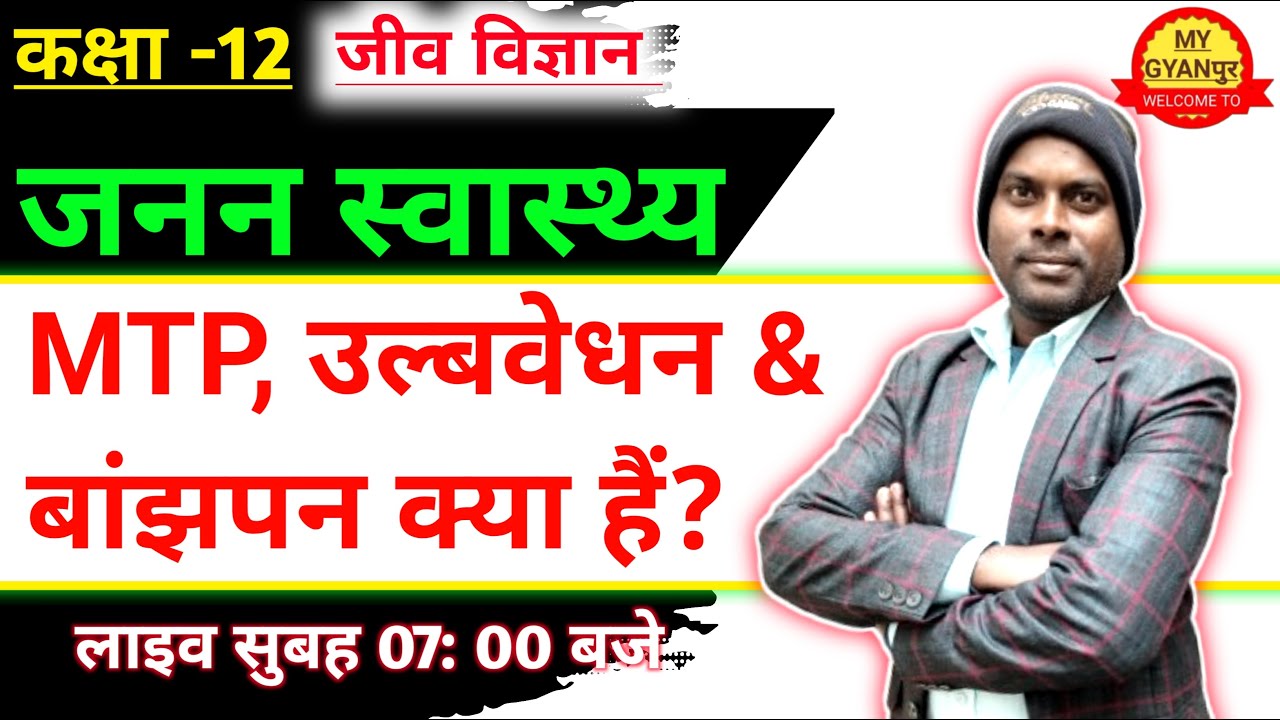InfertilityIbanjhpan। बांझपन। MTP क्या है।उल्बवेधन। Reproductive health ...
