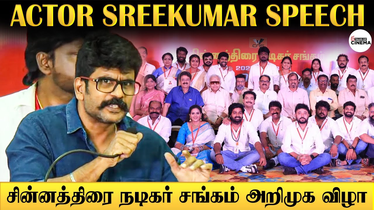 Actor Sreekumar Ganesh பங்கேற்ற சின்னத்திரை நடிகர்கள் சங்கம் புதிய ...