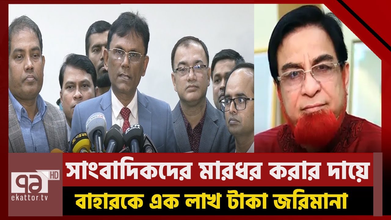 বাহার-শম্ভুকে ইসির জরিমানা | EC | Bahar | Comilla | Election | Ekattor TV - YouTube