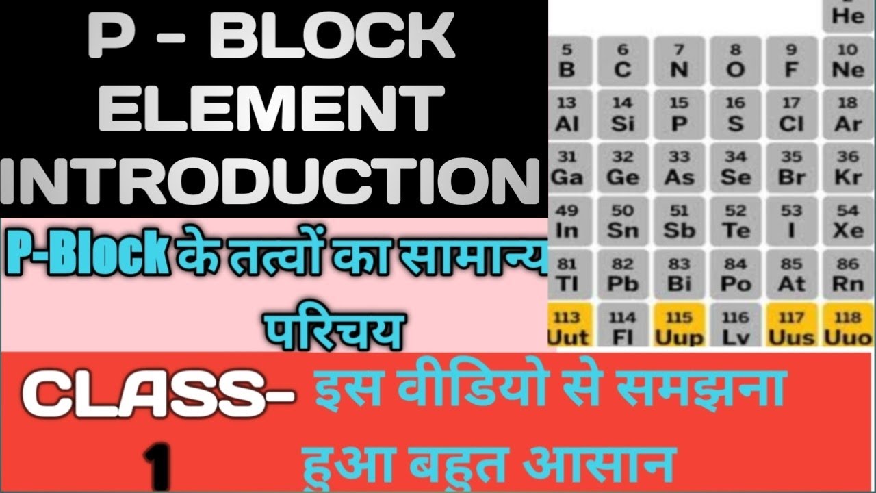 PART-01| P block element class 12| NCERT Chapter 7| CBSE NEET JEE| #p ...