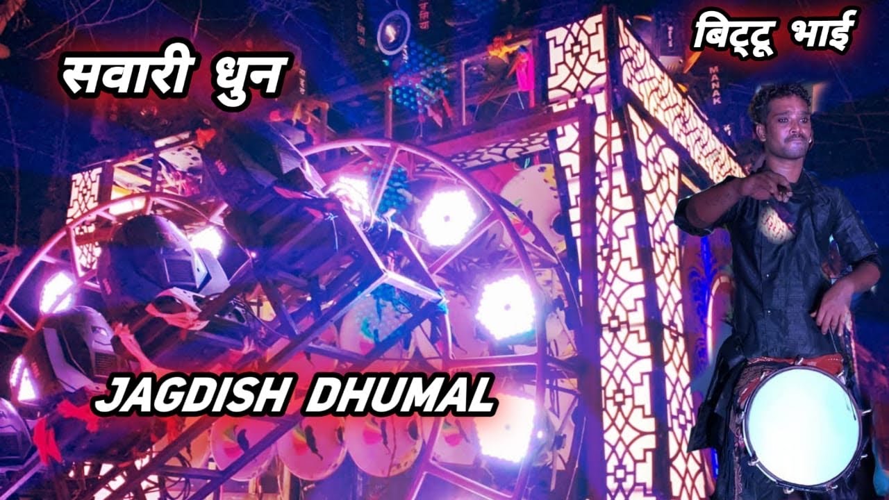 Sawari Dhun || Jagdish Dhumal 2022 || New Setup || Gondia King ...