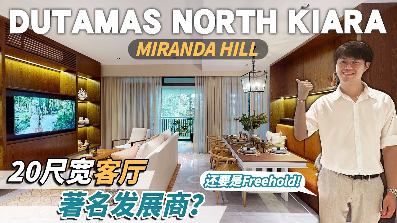 几乎0% 缺点的 North Kiara【Miranda Hill】Dutamas by BRDB | 集合了5⭐️设计团队和 Architect | 高端却不奢靡，但能住得舒服的🥰🌿绿化高级 ...