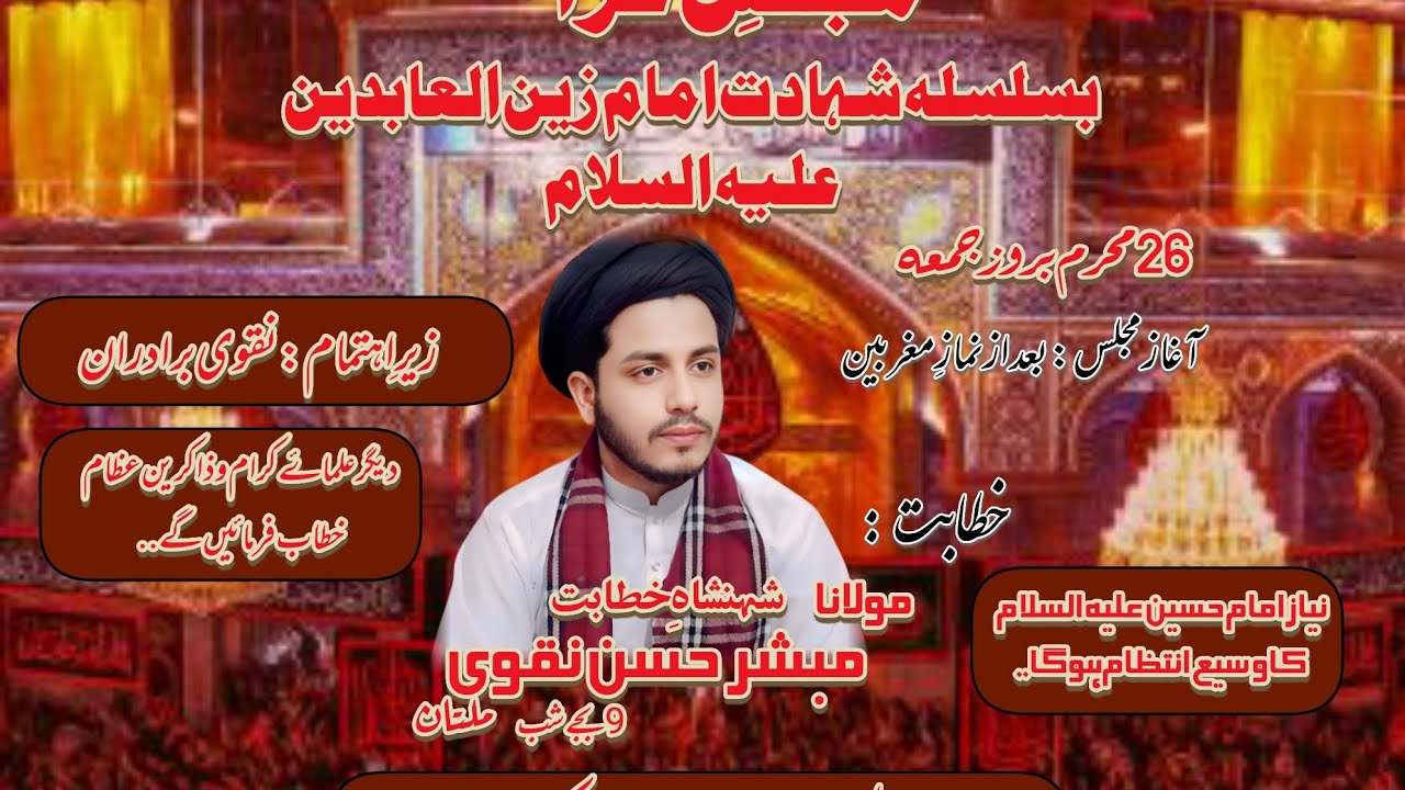Molana Syed Mubashir Hassan Naqvi Majlis 26 Muharram Multan ..Live ...