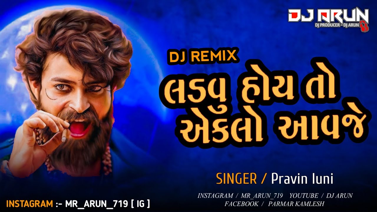 DJ REMIX Ladvu To Eklo aavje ( DJ_ARUN_IN_THE_MIX ) 2024 Pravin luni ...