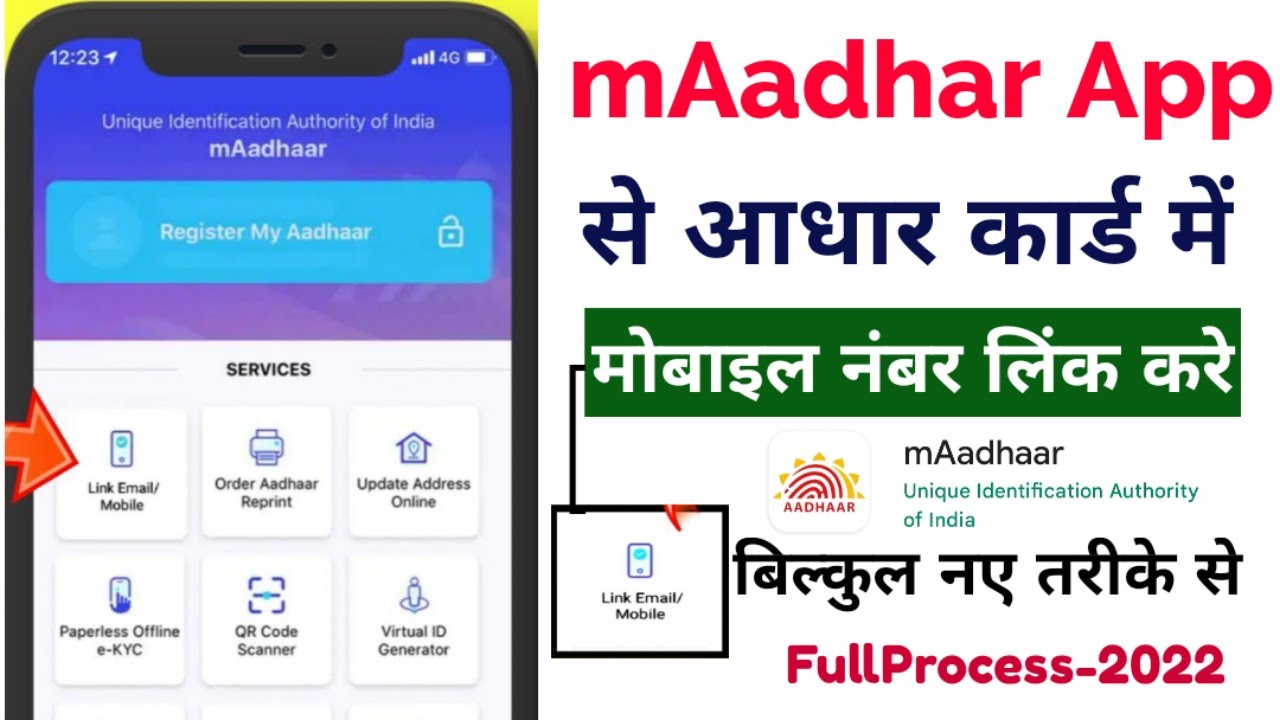 mAadhar app se Aadhar card me Mobile Number jode/Link Karen।।Aadhar ...