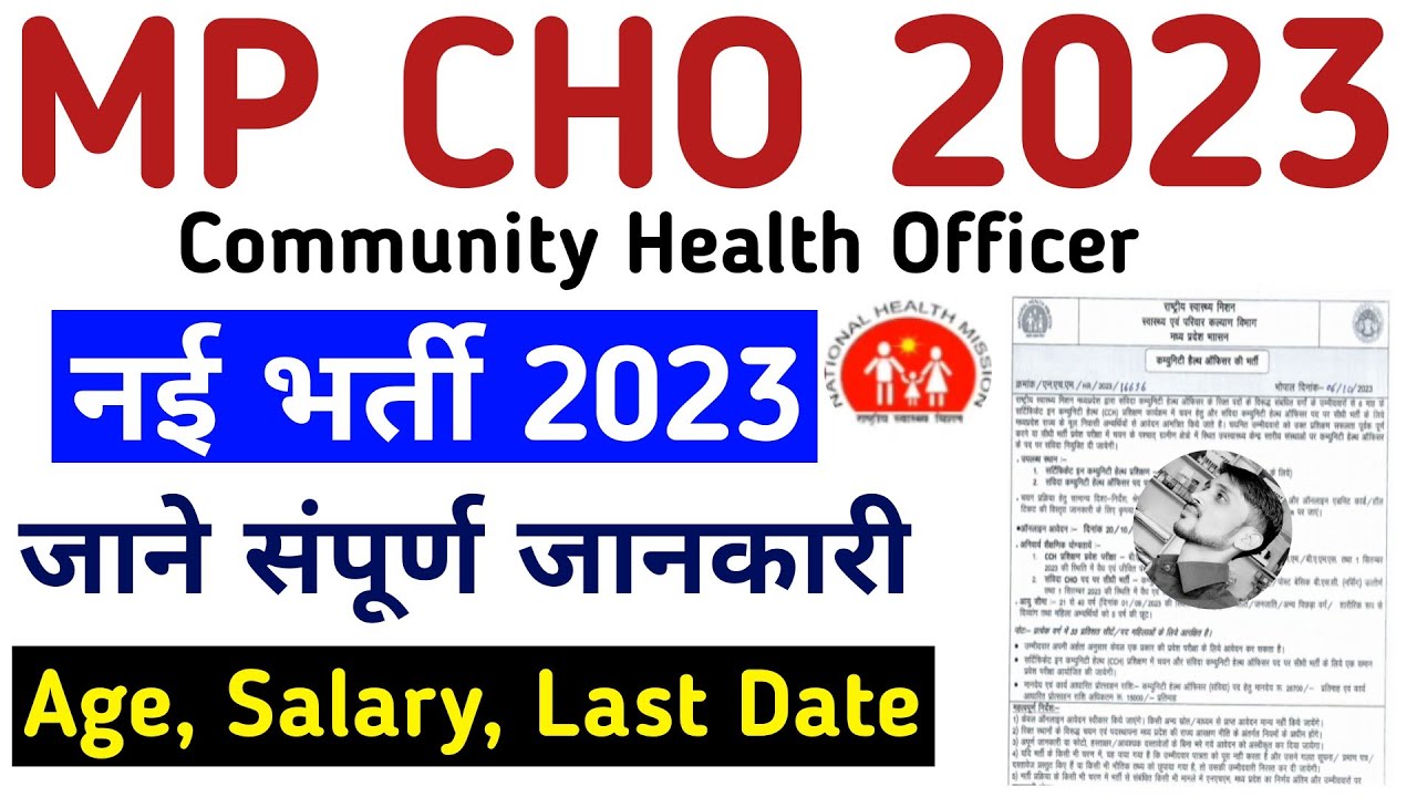 MP CHO Vacancy 2023 | MP CHO Form 2023 Notification | MP CHO Bharti ...