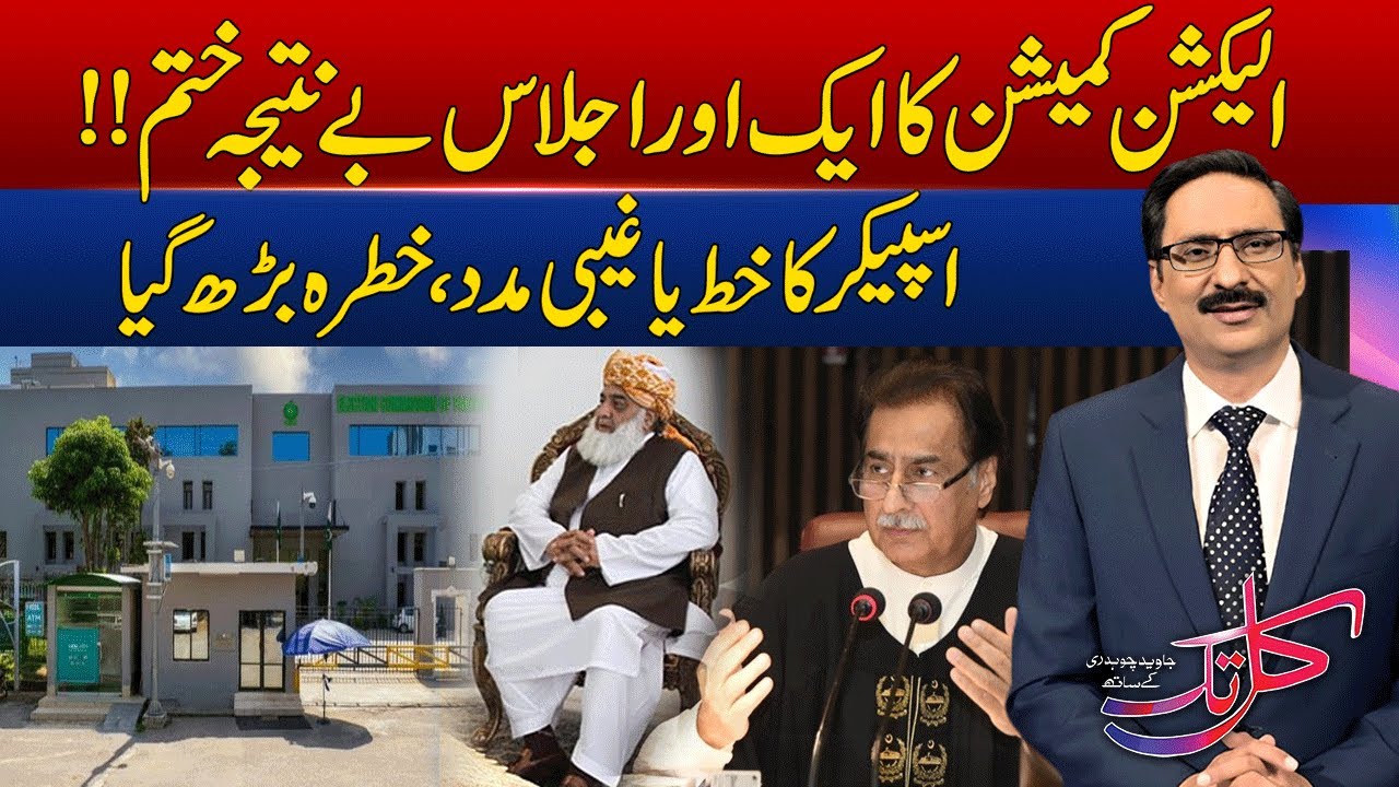 Kal Tak With Javed Chaudhry | Kamran Murtaza | Ali Muhammad Khan | 19 ...