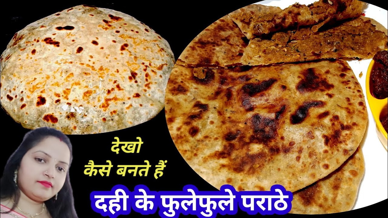 दही के फुलेफुले पराठे बनाने का आसान तरीका /Dahi ka paratha /curd ...