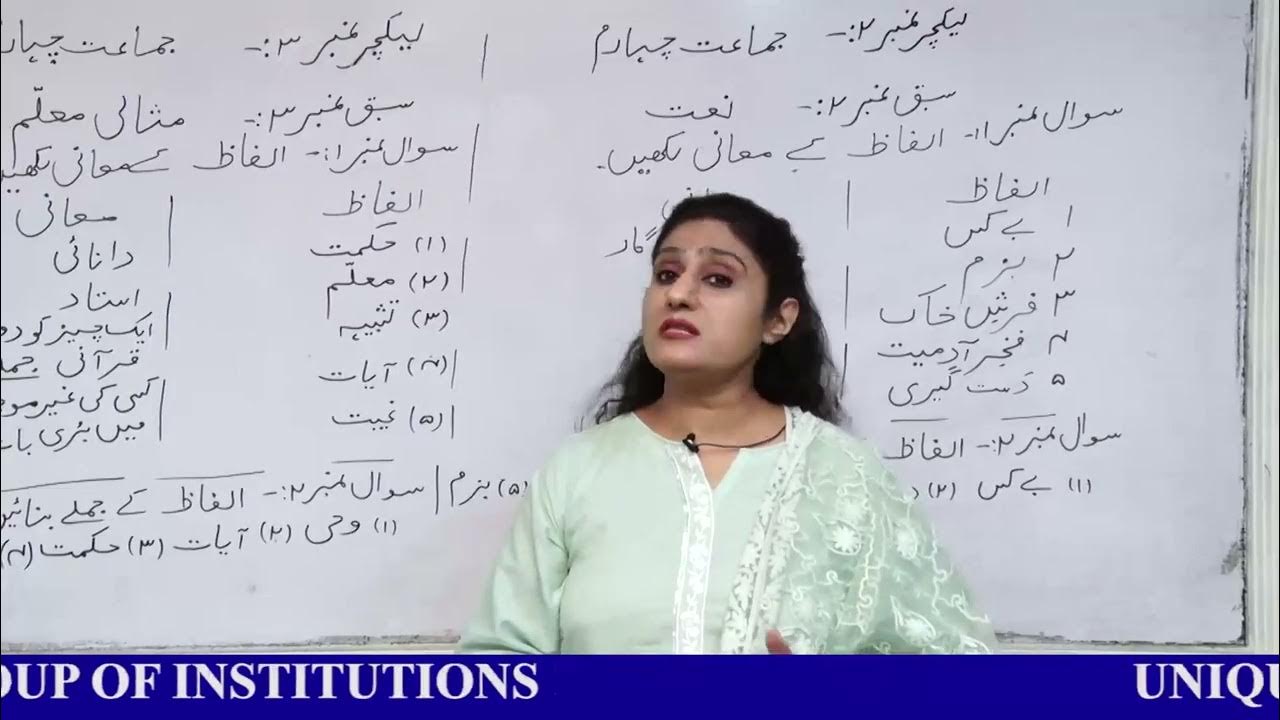 Online lecture 2 CLASS 4 URDU NAAT - YouTube