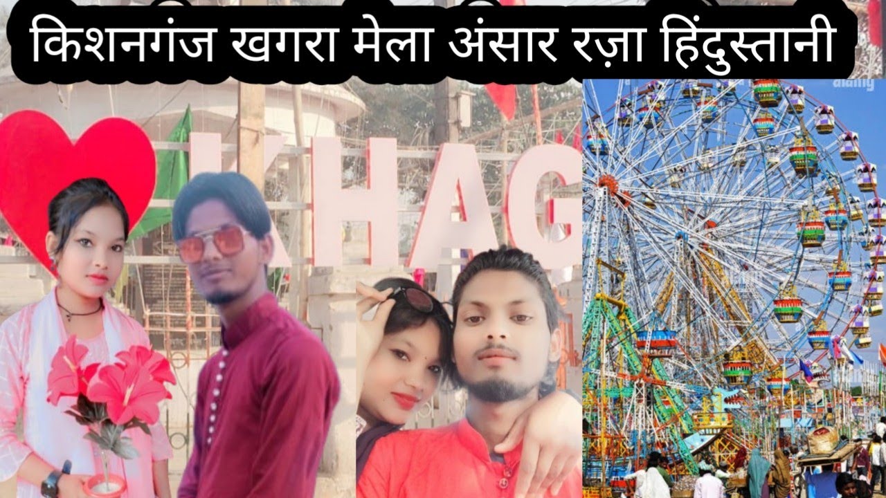 Surjapuri vlog Kishan ganj khagra mela #Ansarrajahindustani # ...