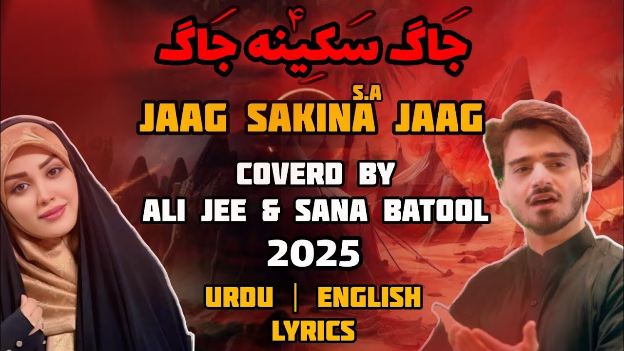 Jaag Sakina Jaag | Heartbreaking Noha by AliJee & Sana Batool | Muharram 2025 | Must Watch ...