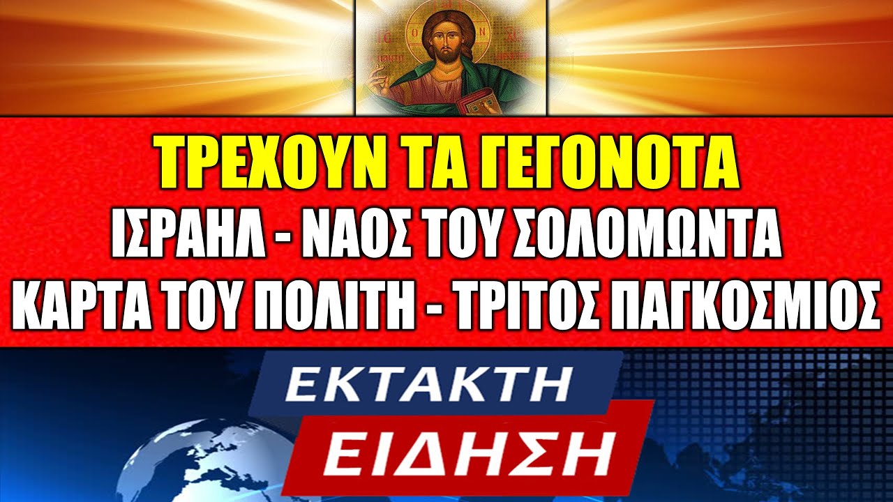 Εκπληρώνεται η Προφητεία !!! Η Τηλεόραση δεν θα προλαβαίνει να ...