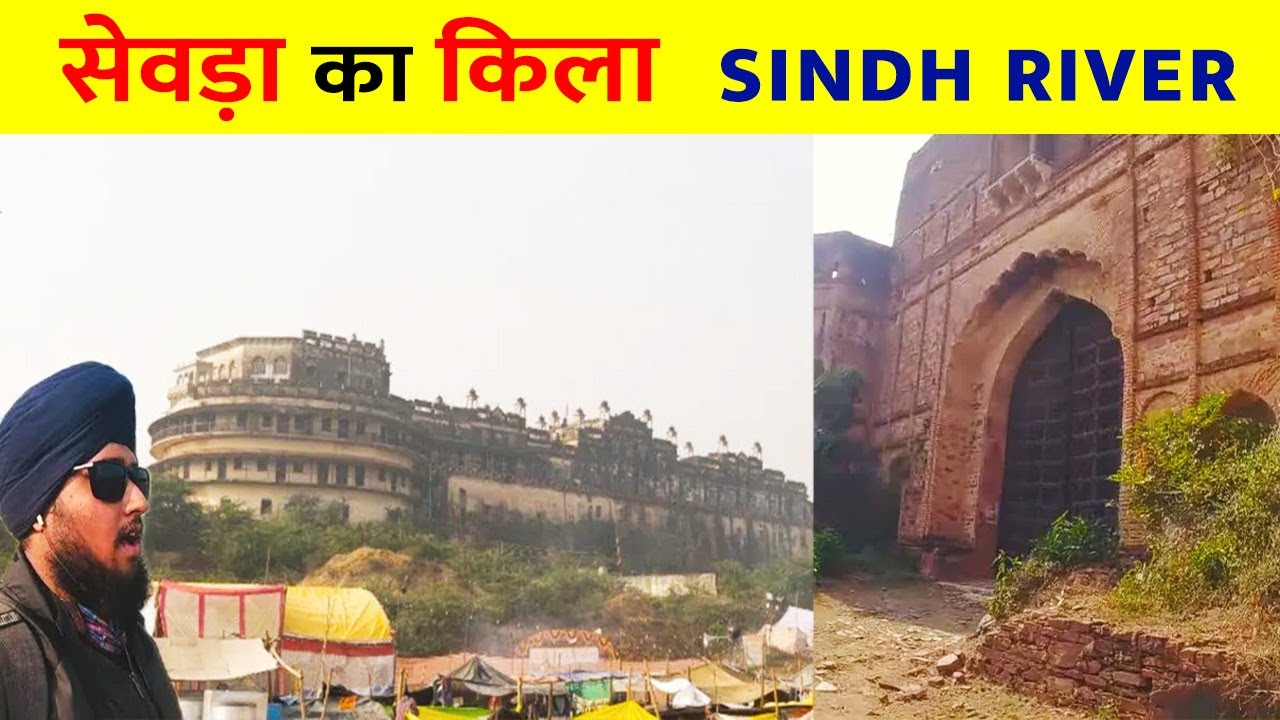 Sewda ya Seondha Fort || Sindh nadi pe bana Anokha kila || Datia - YouTube