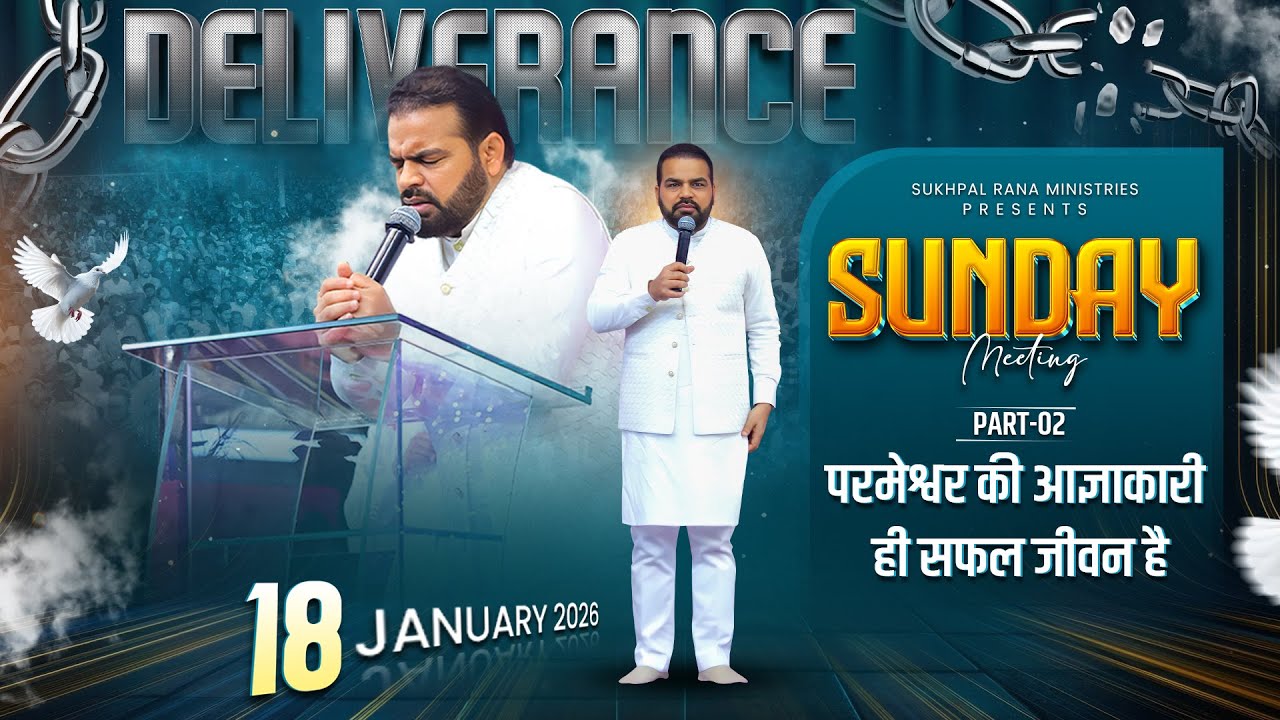 18/01/2026 Sunday Powerful Sermon || परमेश्वर की आज्ञाकारी ही सफल जीवन ...