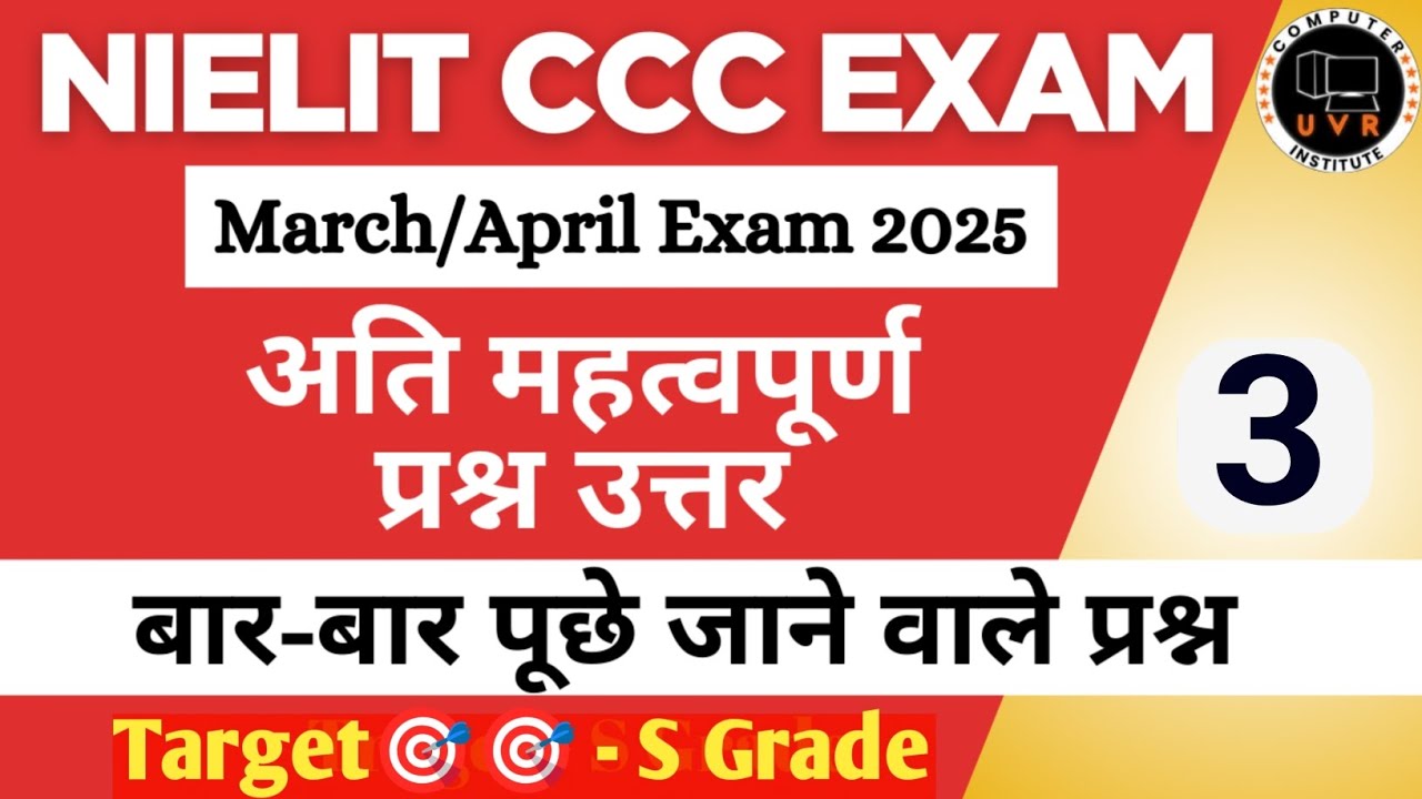 CCC MARCH EXAM 2025 | CCC OBJECTIVE QUESTION ANSWER | CCC EXAM ...