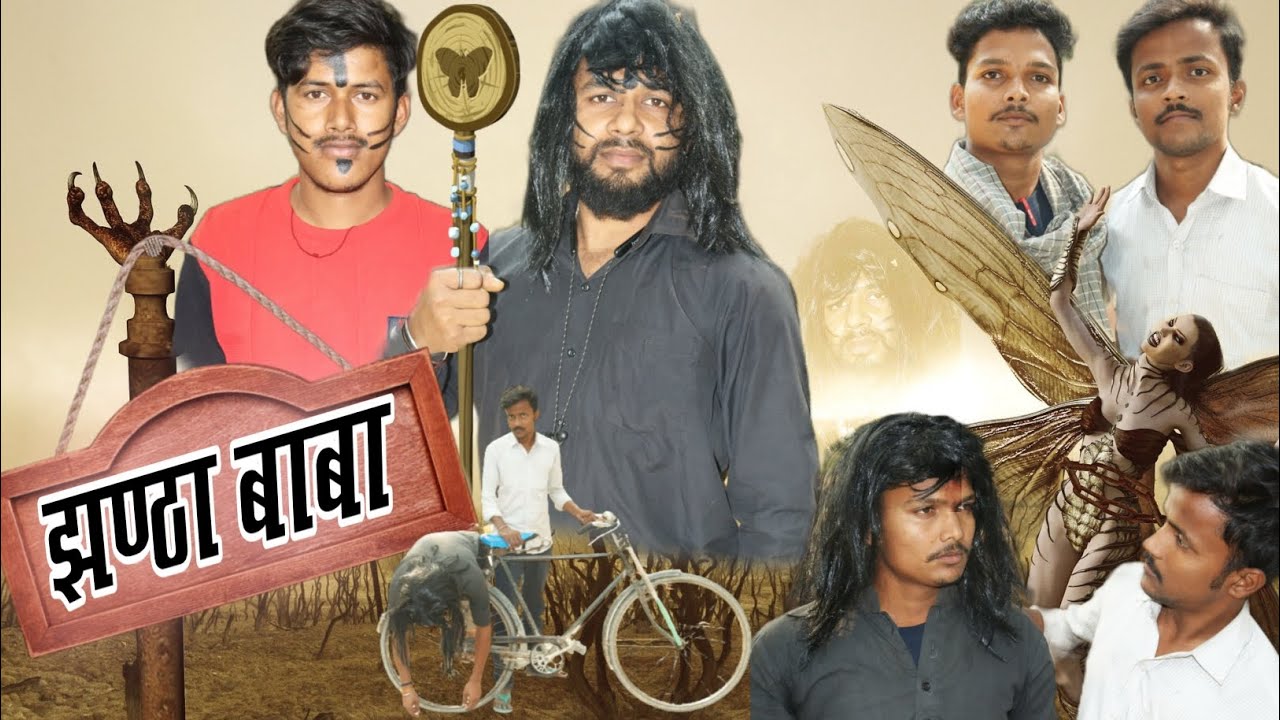 Jhantha Baba | झण्ठा बाबा thokan baba part -2 - YouTube