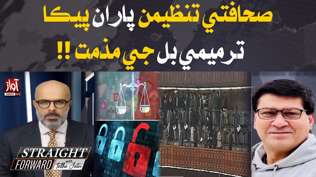 Condemnation of PECA amendment bill by journalistic organizations ...