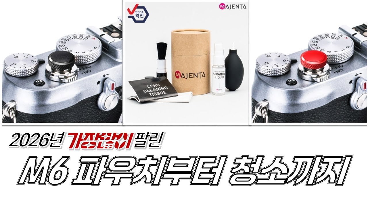 라이카 M6+포켓 카메라: RX100/G7X/GR3 파우치, SD카드, 셔터 버튼, 청소 도구 리뷰 - YouTube