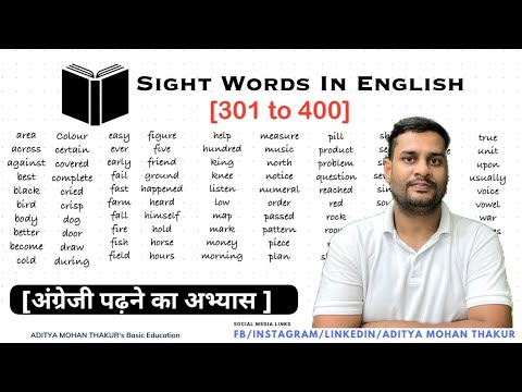 Sight Words In English (301 to 400)/अंग्रेजी शब्दों को पढ़ना सीखें ...