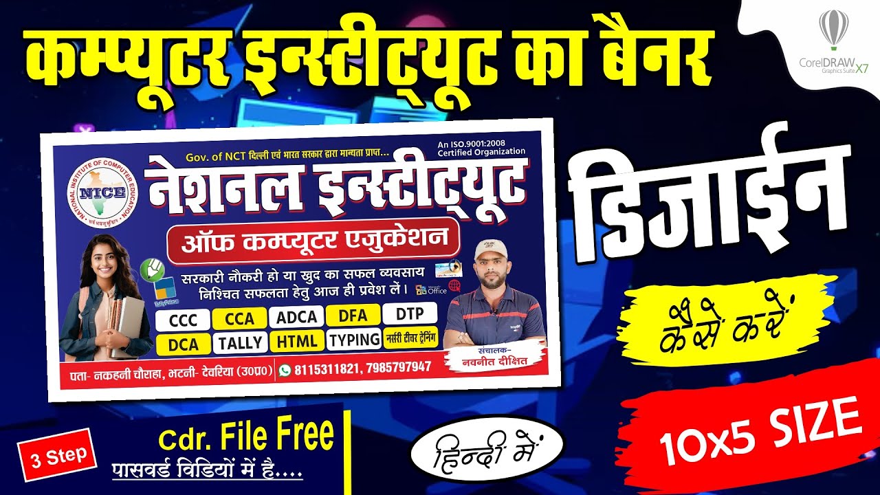 Computer institute ka banner kaise banaye || How to make a computer ...