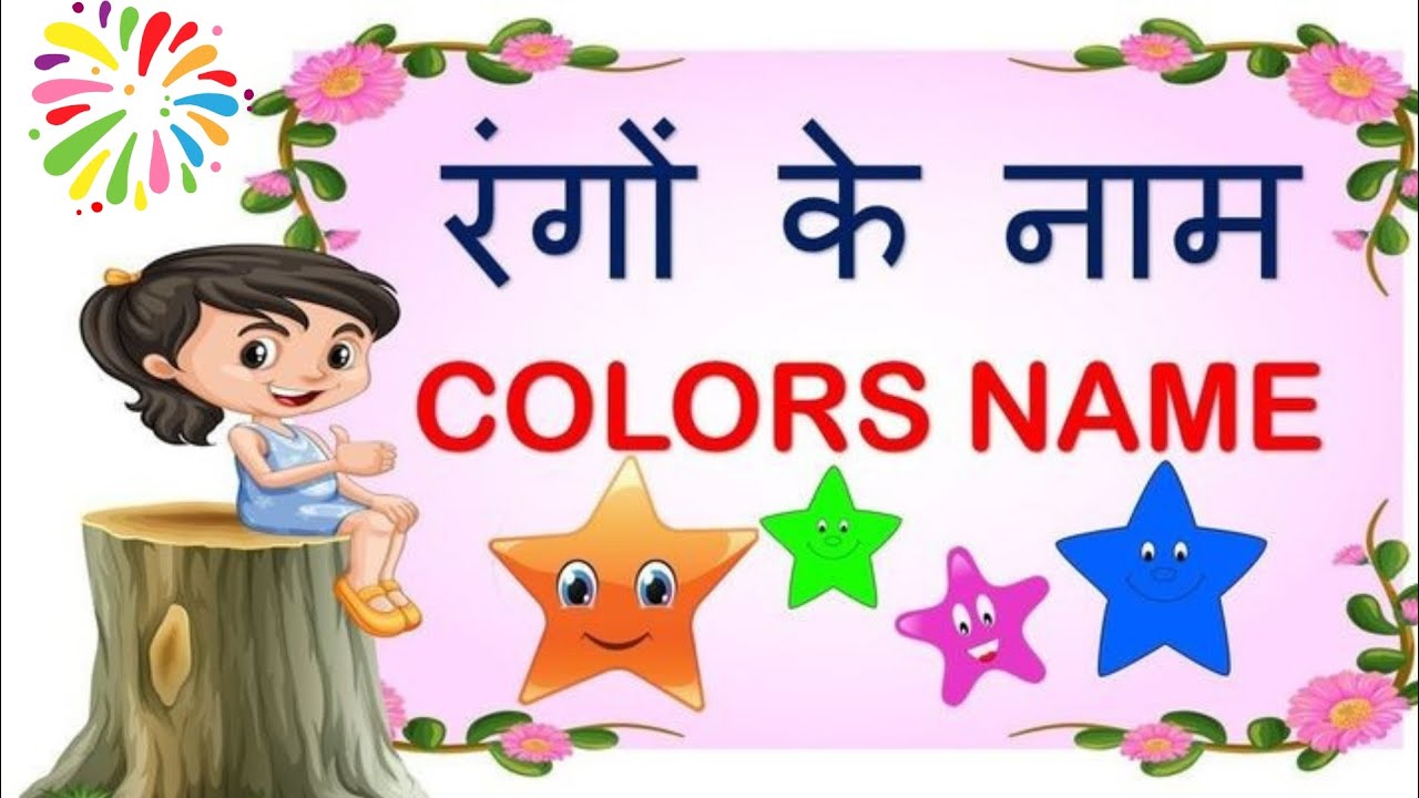 Learn Colors –Preschool Chant– Color name for Preschool In English and ...