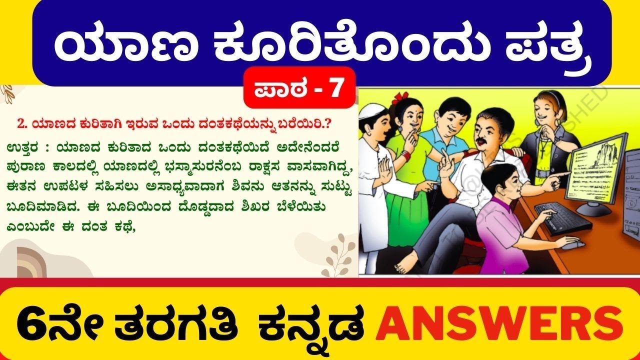 Yana Kuritondu Patra Question And yana-kuritondu-patra-question-and